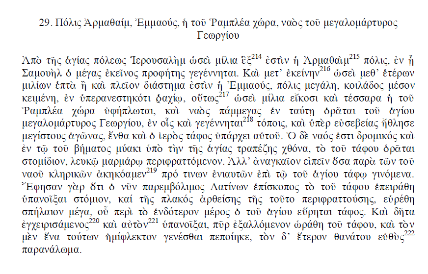 upatras eclass | Λογοτεχνικές αφηγήσεις για αγίου... | Έγγραφα