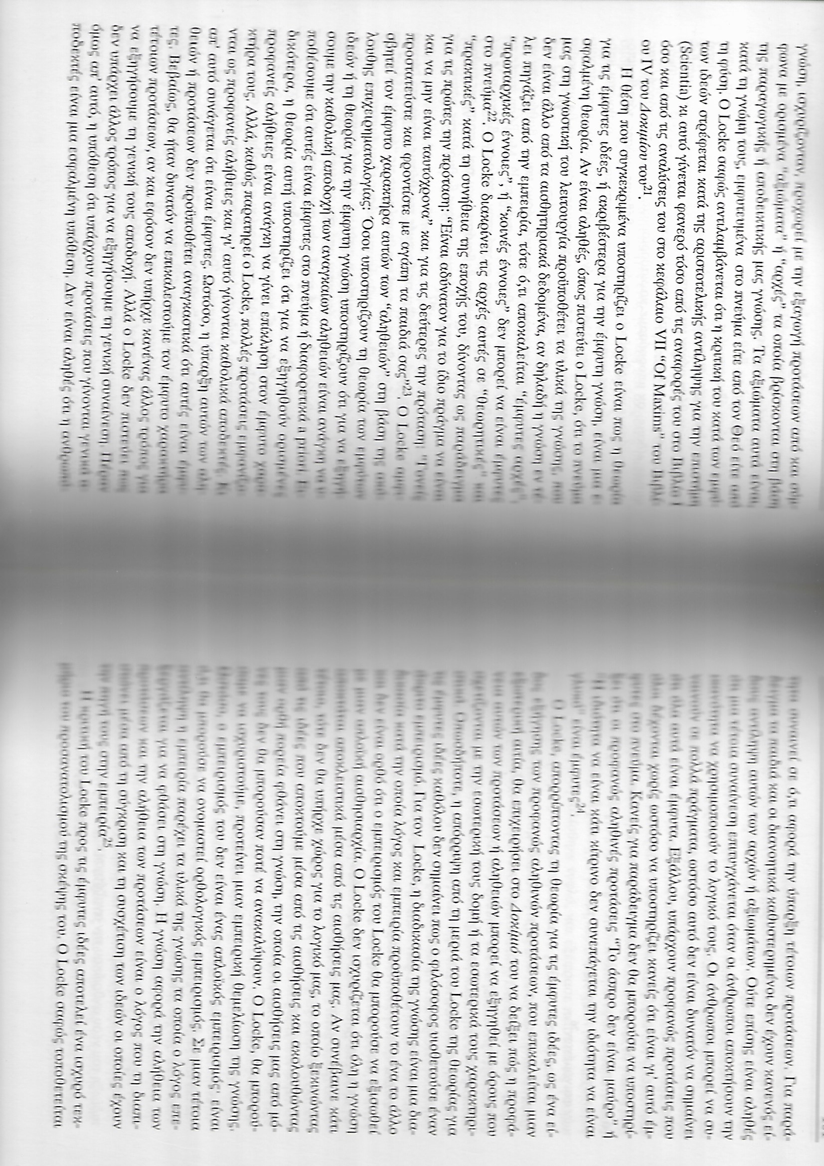 upatras eclass | Γνωσιοθεωρία-Μεταφυσική Ι | Έγγραφα